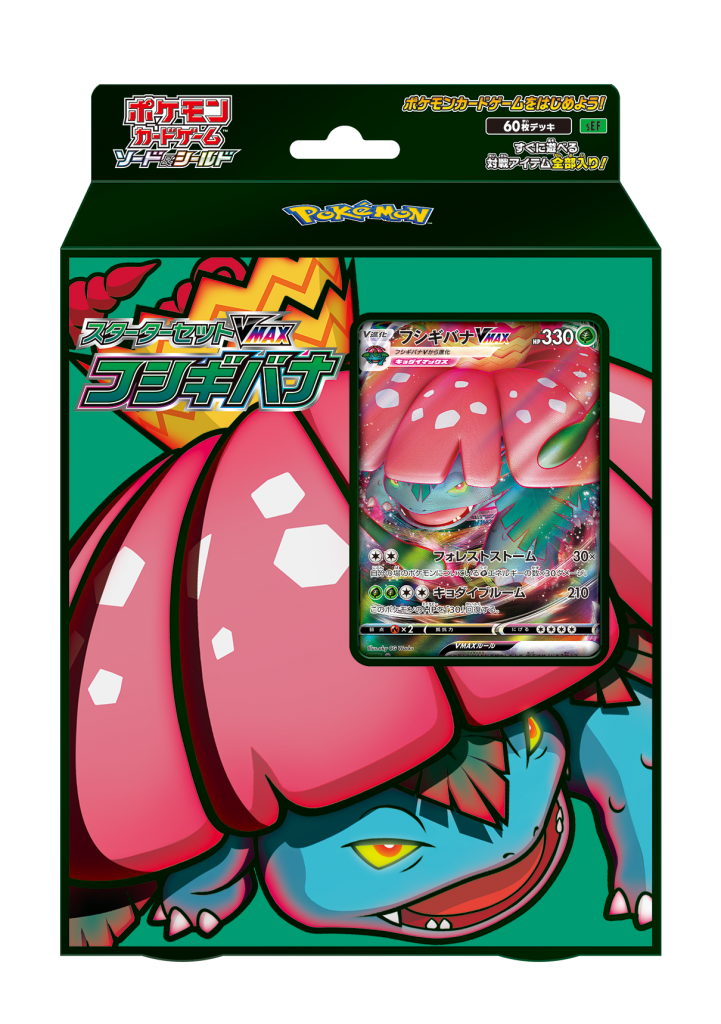 Pokémon Japanese Sword & Shield Starter Set VMAX Venusaur Box - Hill ...